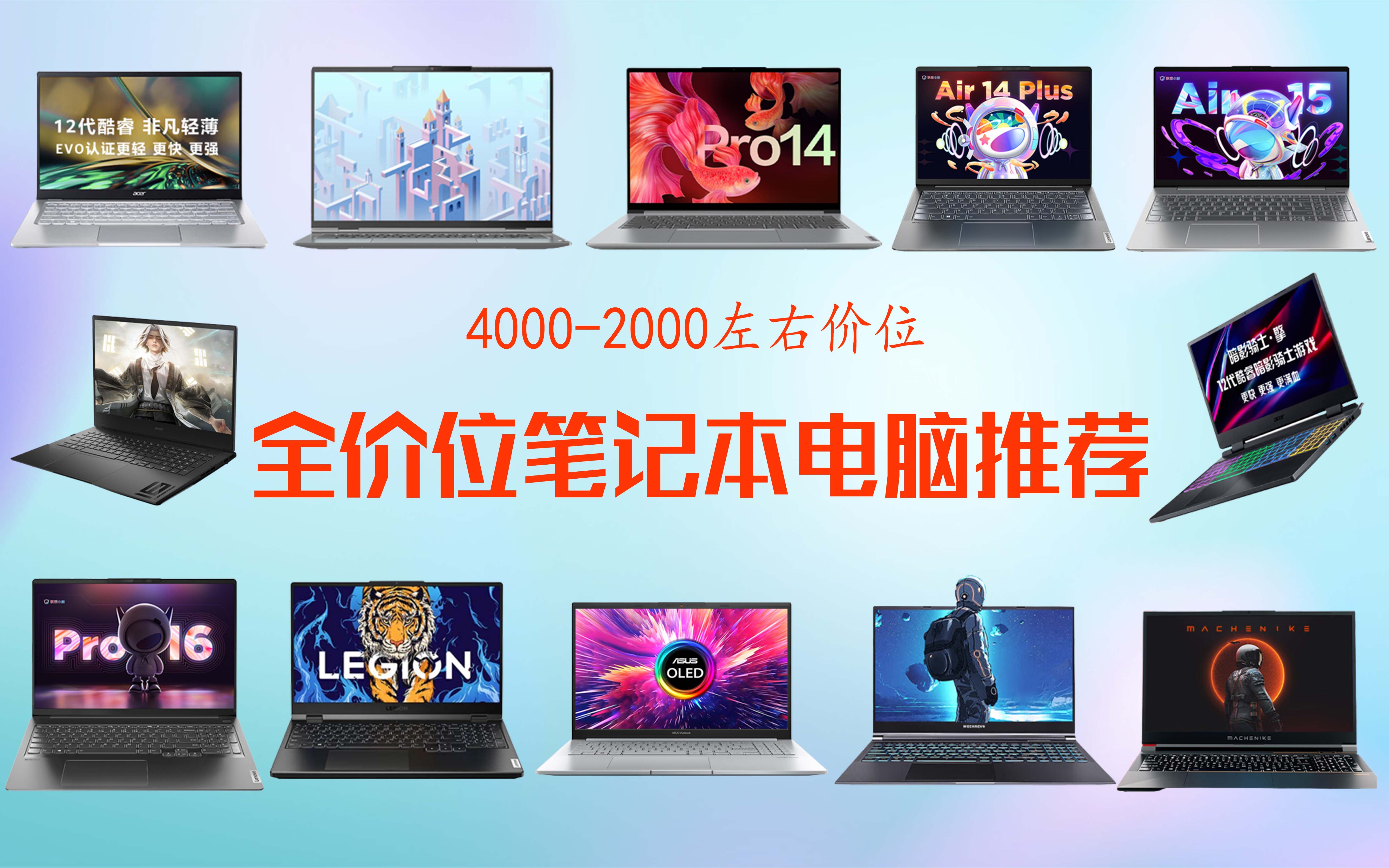 【选购指南】全价位笔记本电脑推荐 4000-10000以上左右价位 11月份...
