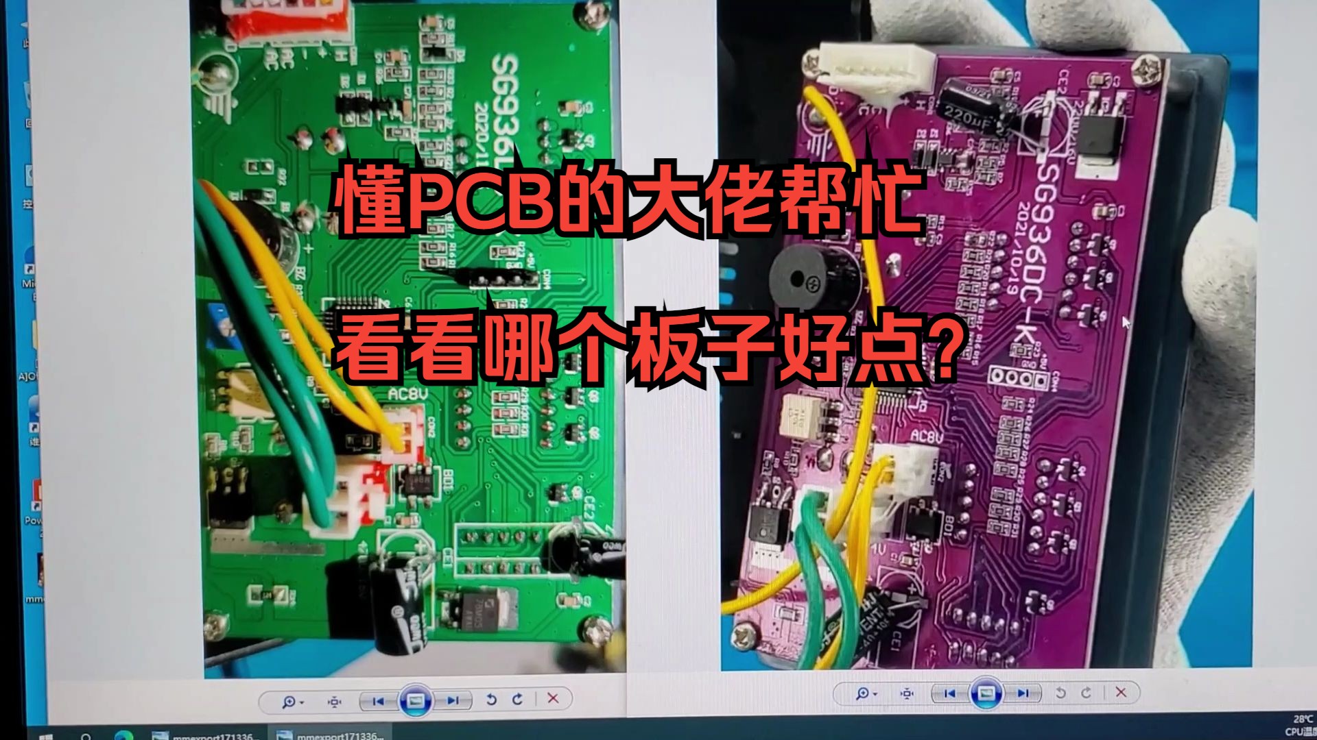 有没有懂PCB主板的大佬帮忙看看这俩pcb板子哪个做工布局工艺好点?