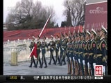 [中国新闻]天安门广场举行升旗仪式