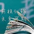 益学老林 