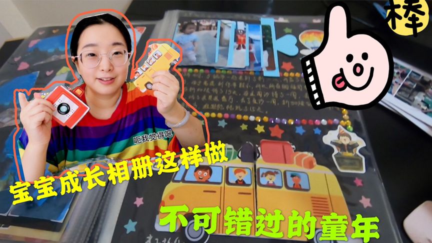 宝妈分享如何制作宝宝成长相册,实用好物分享