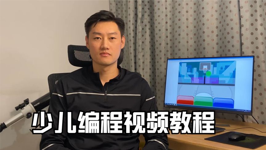 少儿编程入门教程。