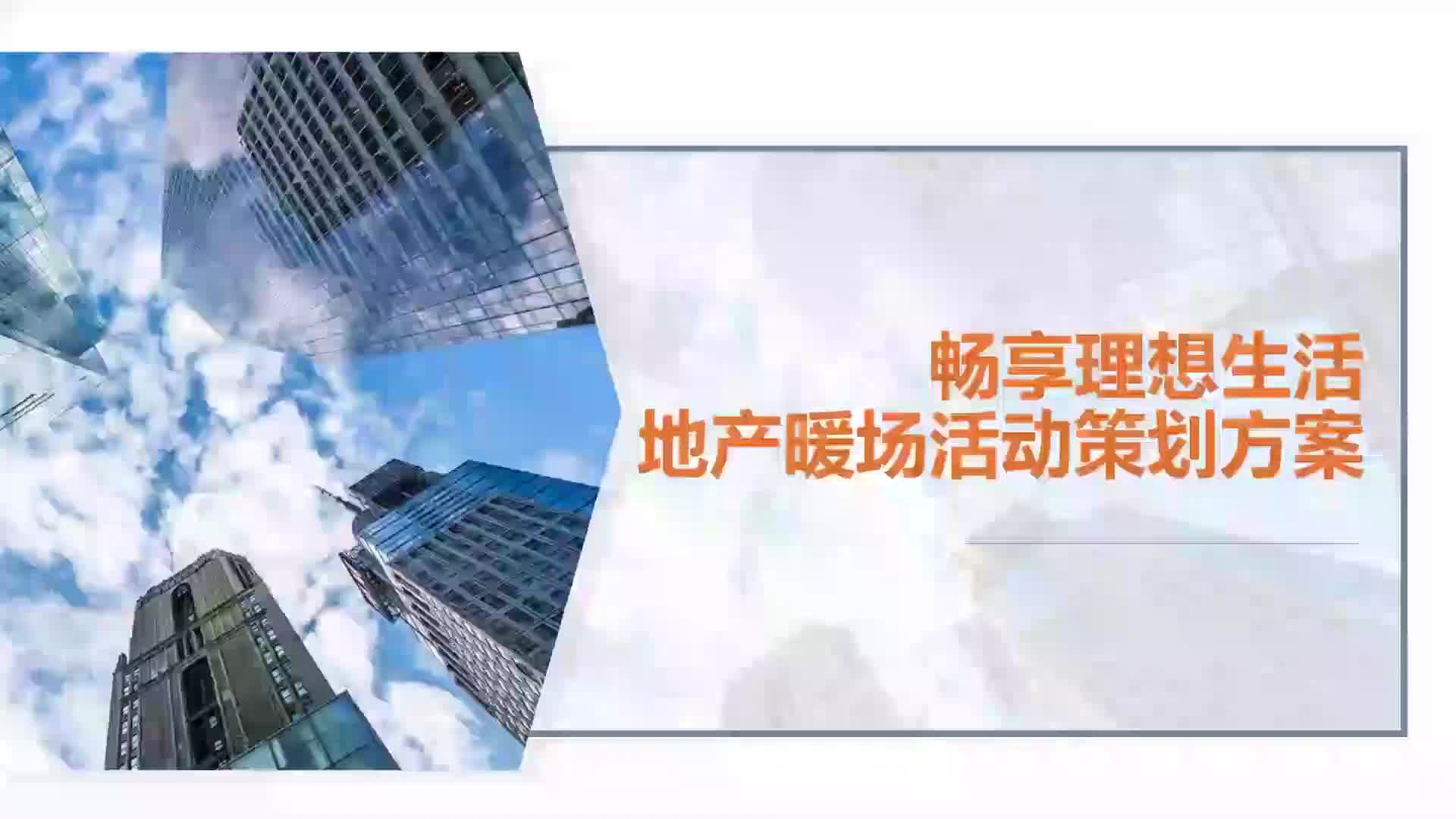 2019某地产咖啡品鉴会 拉斯维加斯激情体验周暖场活动策划方案