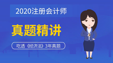 2017年注会《经济法》真题07