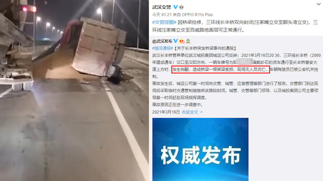 沙土车侧翻导致武汉一大桥路面塌陷,相关部门紧急抢修,现已封路