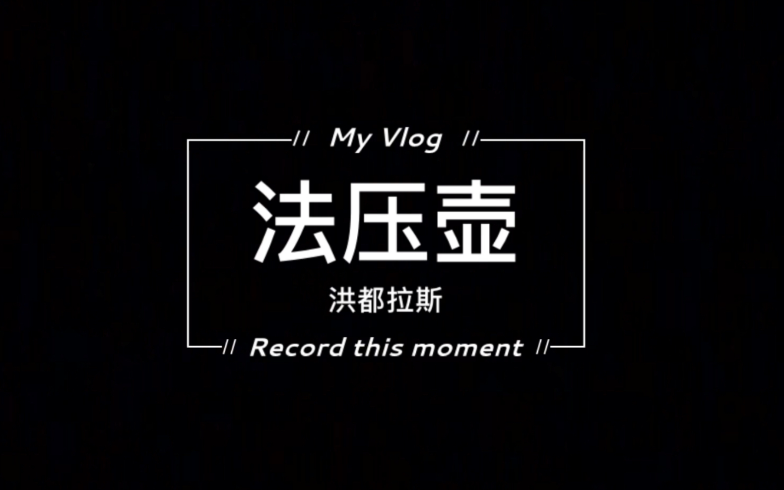 法压壶冲煮咖啡小技巧