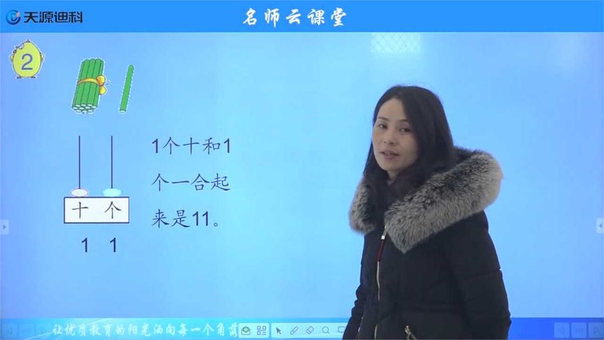 29 一年级数学上册 苏教版 数的组成、写数