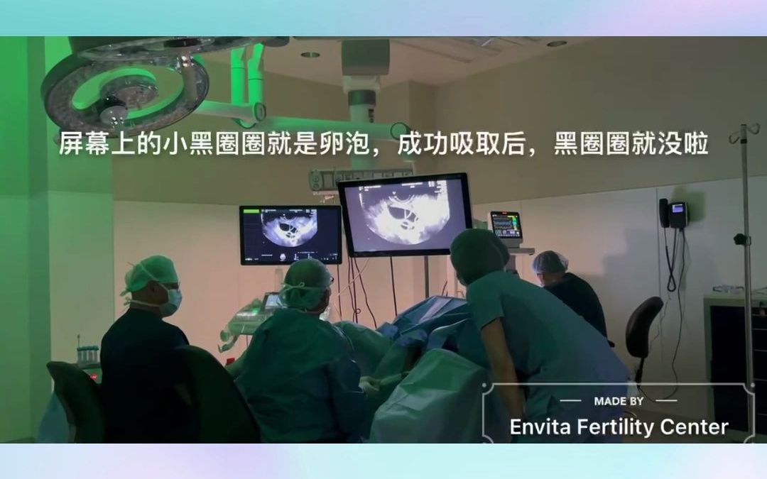美国恩唯达-B超显像下的取卵手术全知道