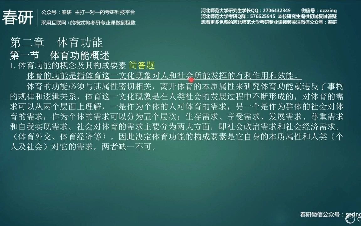 河北师范大学体育考研体育教学《运动训练学》《学校体育》