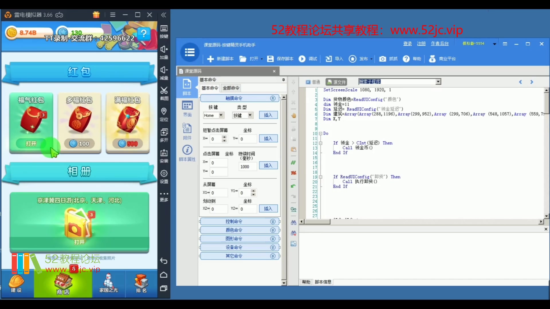 按键精灵纯实战教程完整版10