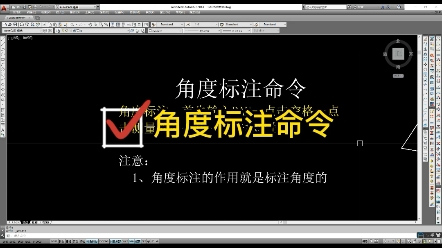 CAD角度标注命令