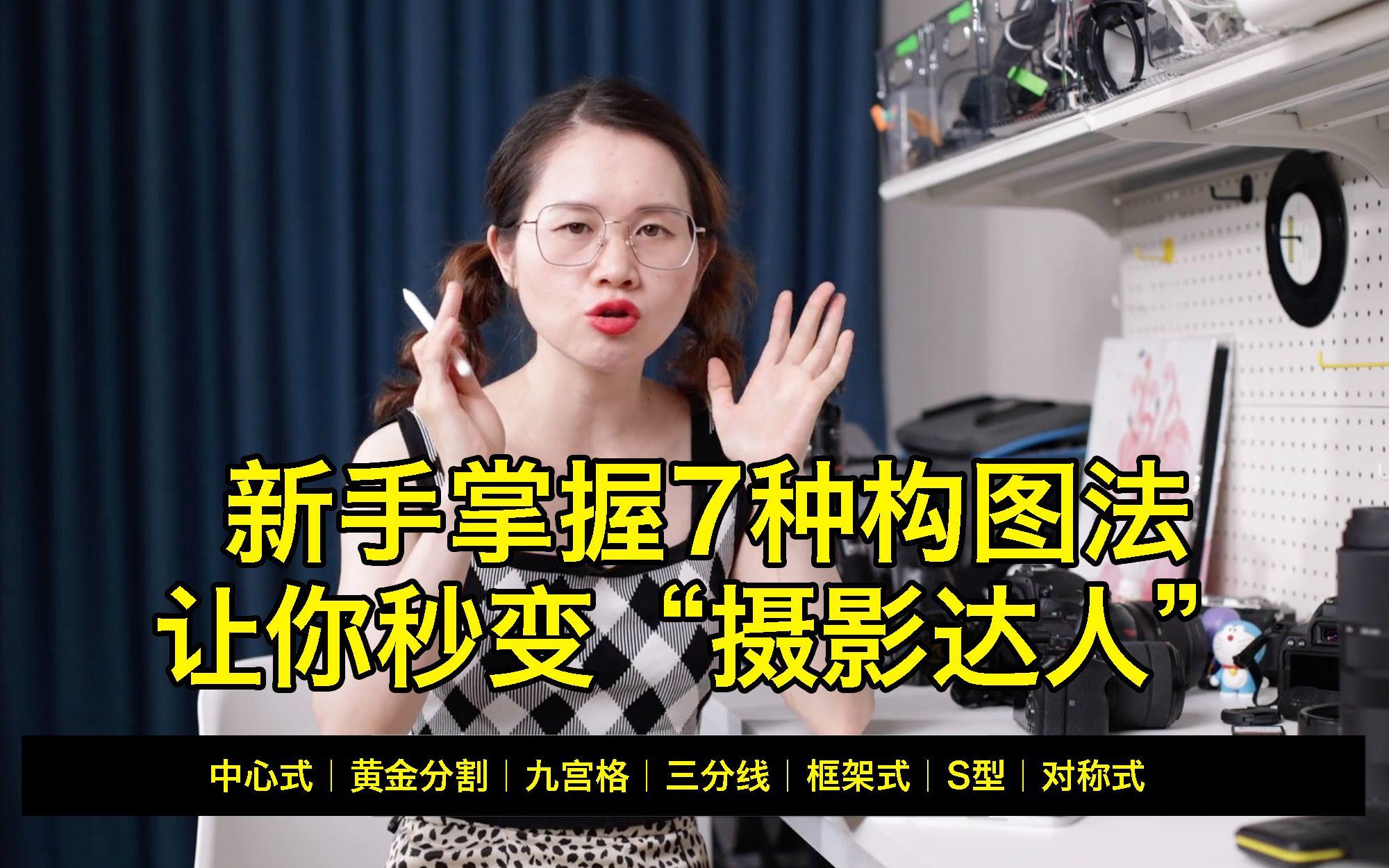 新手掌握这7种构图法,让你秒变“摄影达人”