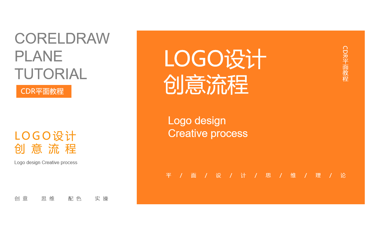 LOGO设计创意基本流程