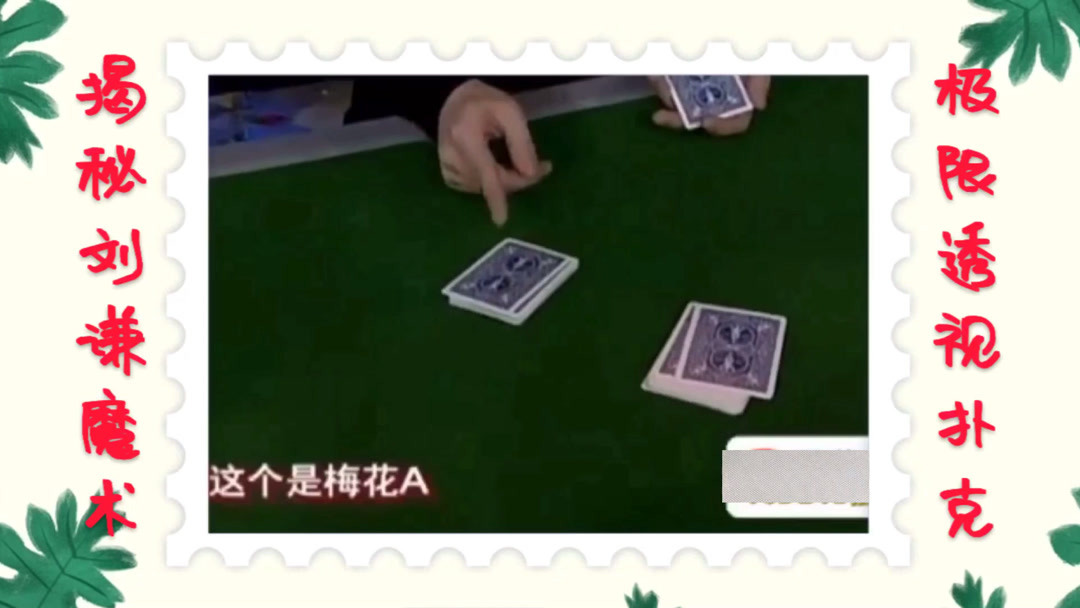 魔术揭秘:为什么扑克牌被随机分成三份,刘谦依旧能透视看穿?