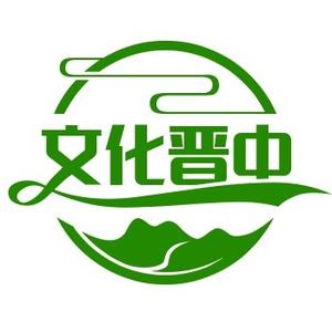 文化晋中 