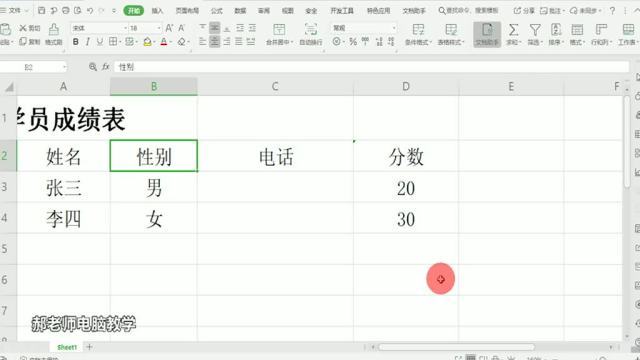 wps单元格的.