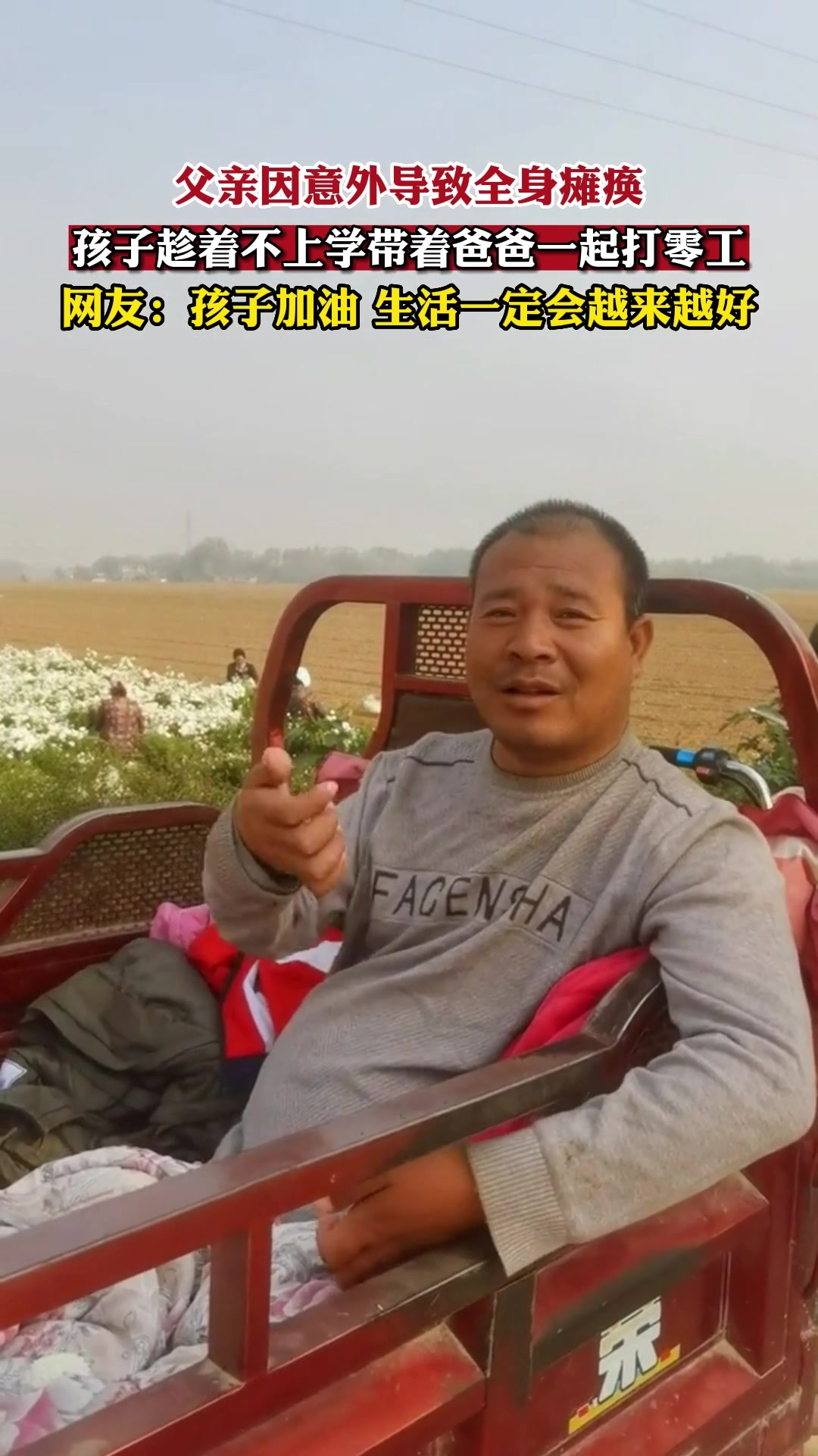 ...生活一定会越来越好#社会百态 #感动瞬间 #人间温暖 #说不出的心酸 ...