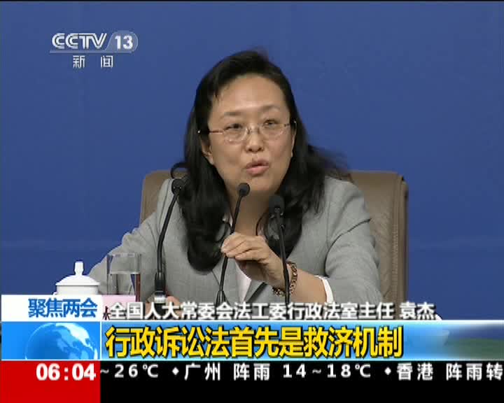 聚焦两会:行政诉讼法首先是救济机制