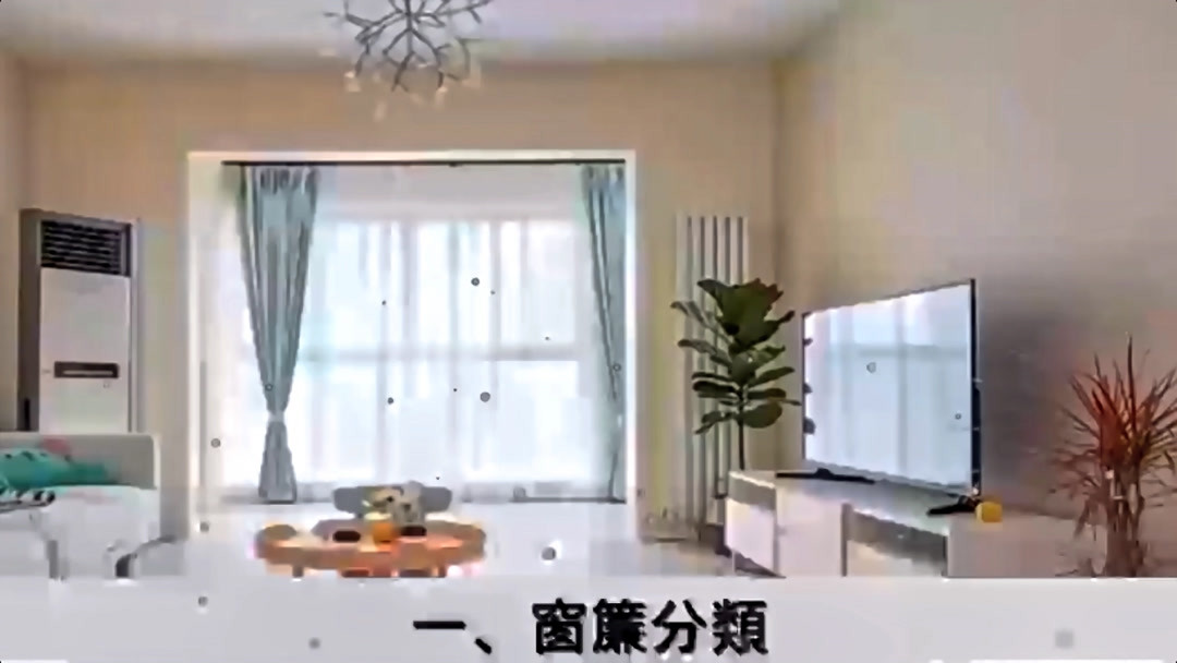 窗帘的分类小知识讲解