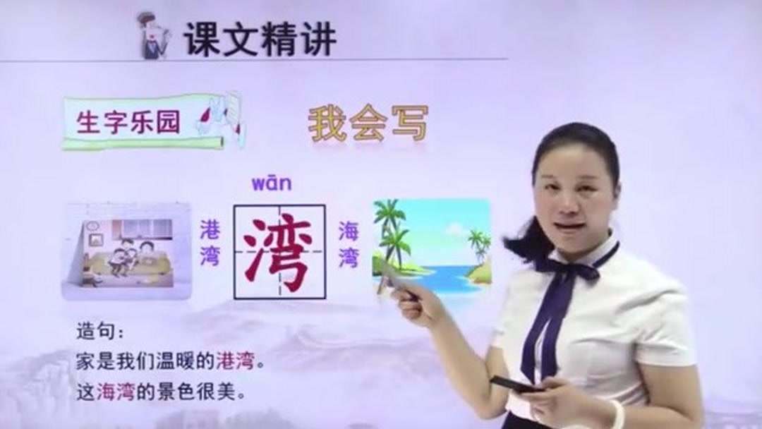神州谣第一课时