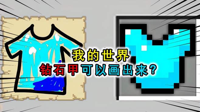 我的世界:画画模组玩起床战争?画下界合金套,拿石剑的玩家蒙了