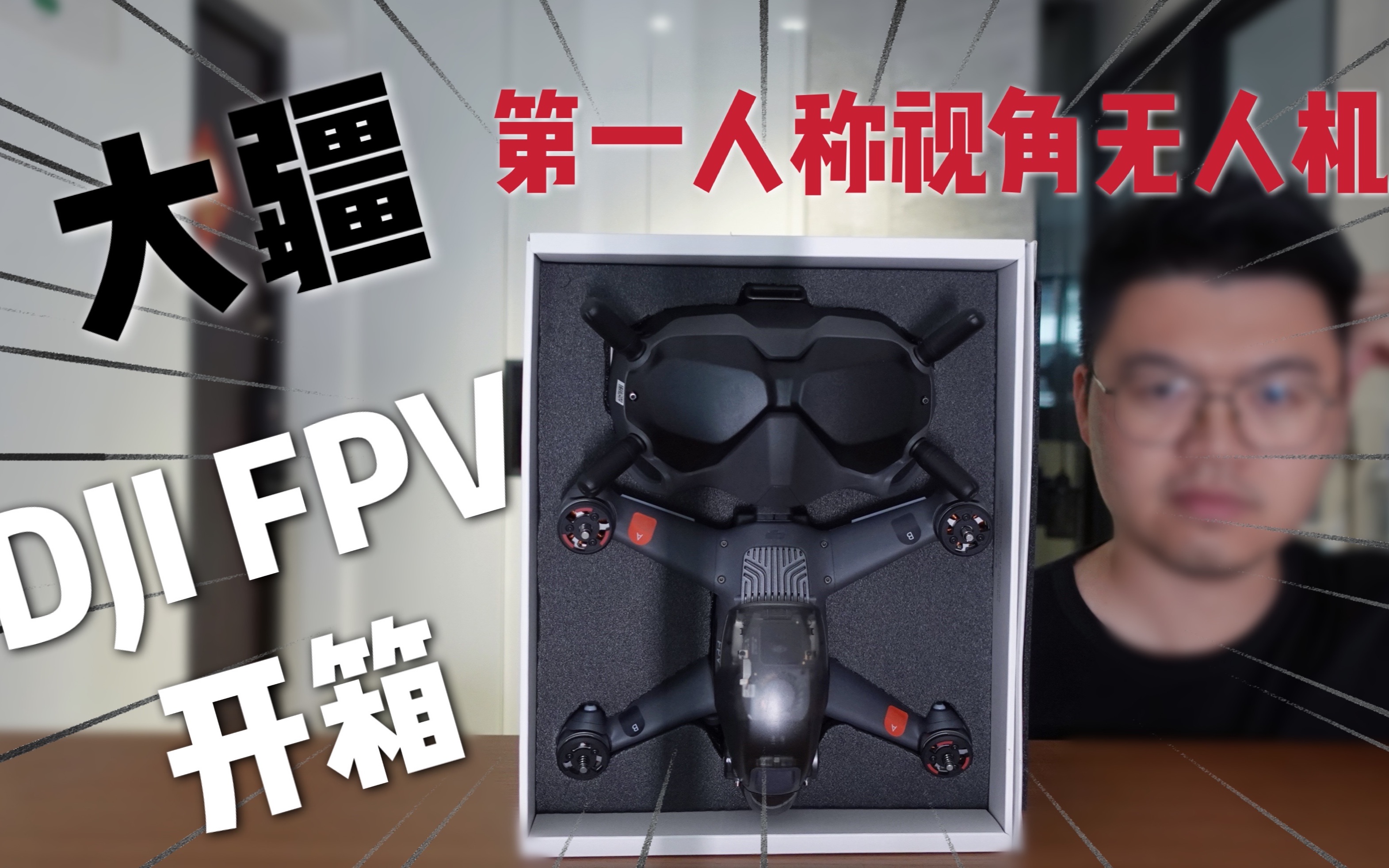 哪个男孩没飞行梦?大疆第一视角无人机DJI FPV初体验