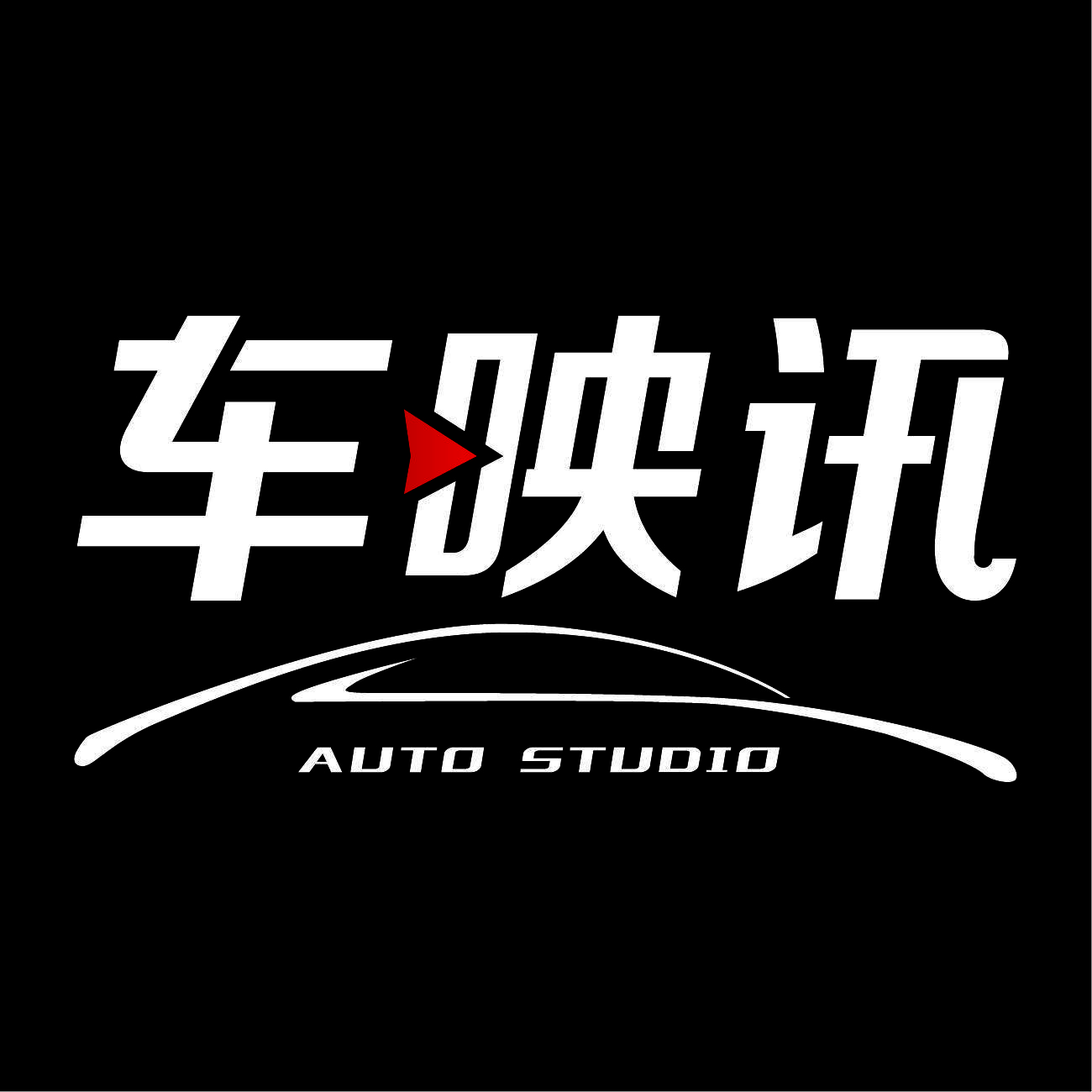 车映讯 