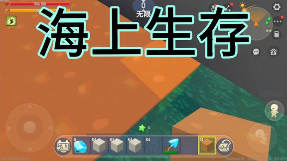 迷你世界海上生存