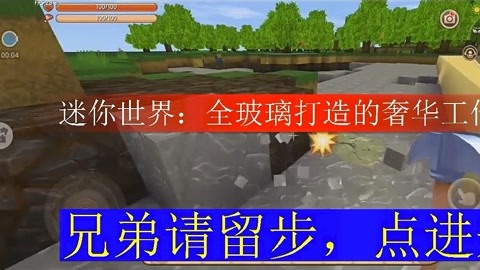 迷你世界:全玻璃打造的奢华工作室