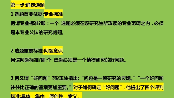 ...报告,怎么写?照着这2步做,稳过!概念界定,文献综述,研究方法都很重要