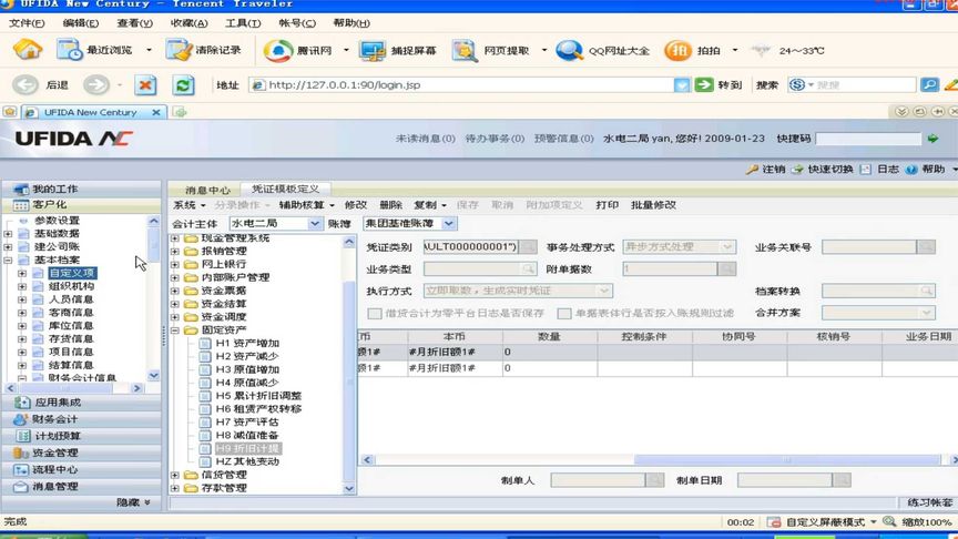 用友NC固定资产系统培训-第十四期