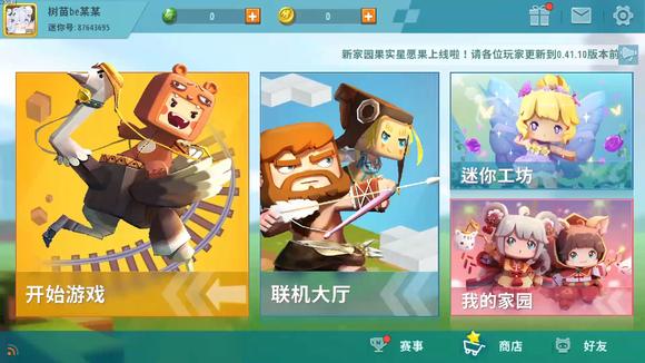 迷你世界:为了庆祝迷你四周年我换了头像框。而且还更新了福利。