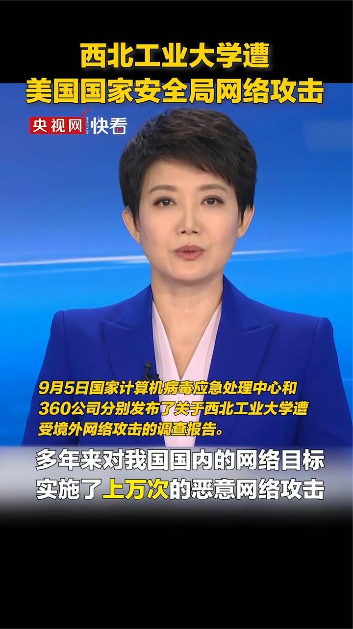 西北工业大学遭美国国家安全局网络攻击
