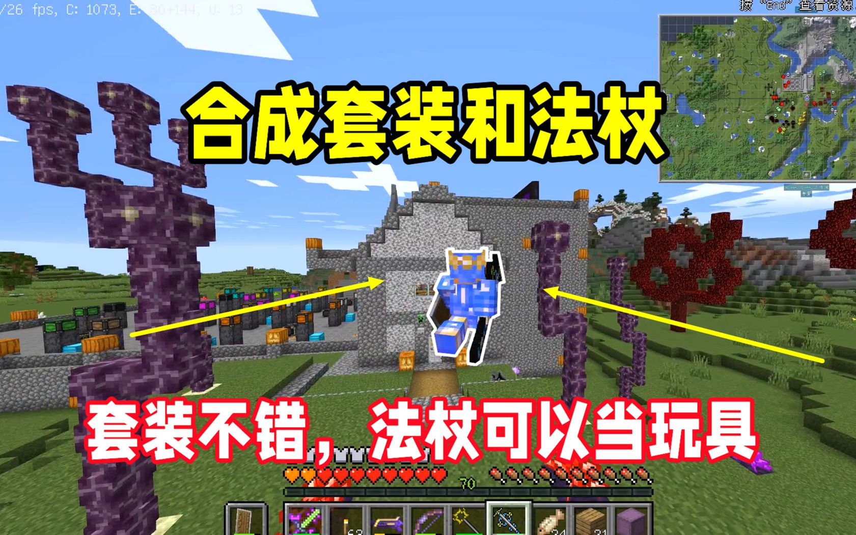 我的世界虚无世界三135: 合成套装法杖,套装不错,法杖能当玩具