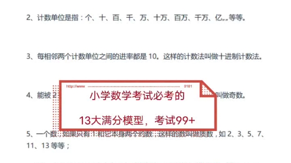 小学数学考试必考的13大满分模型,考试99+