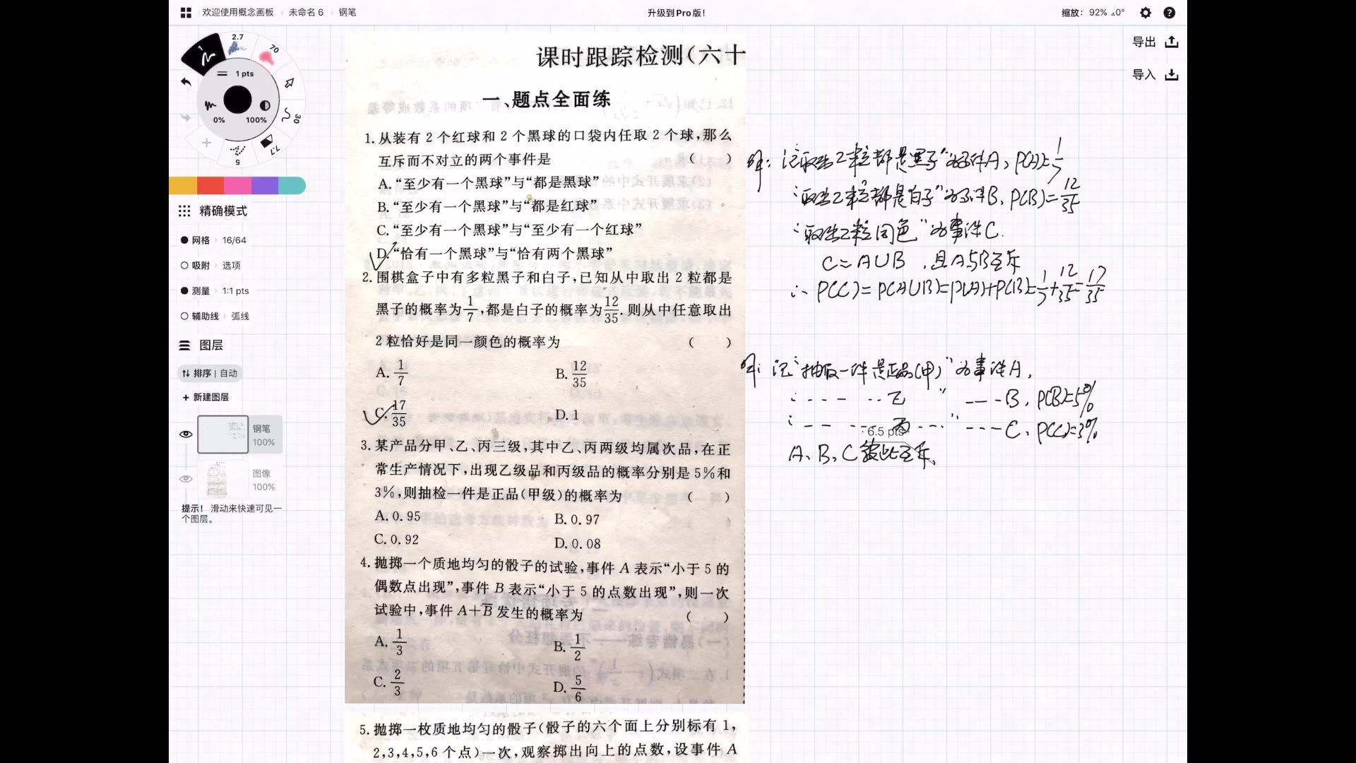 随机事件的概率课后习题