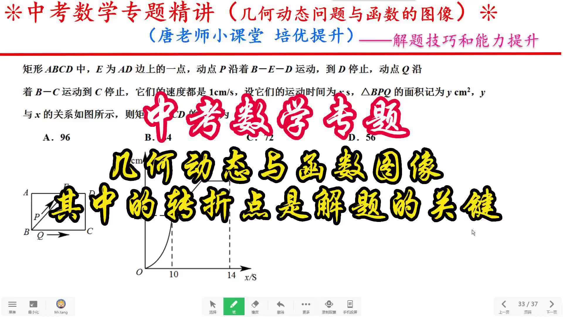 中考数学专题几何动态与函数图像,其中的转折点是解题的关键