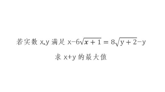高中数学;求x+y的最大值,转化成圆上一点到原点的距离