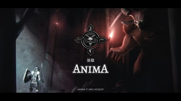 《ANIMA》众神审判,快速升级
