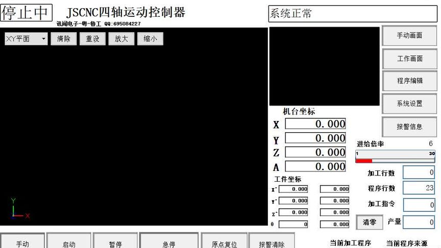 JSCNC_ONE_2.下载G代码到控制器执行并监控轨迹