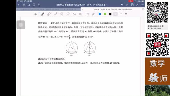 03立体几何、解析几何中的应用题跟踪演练1
