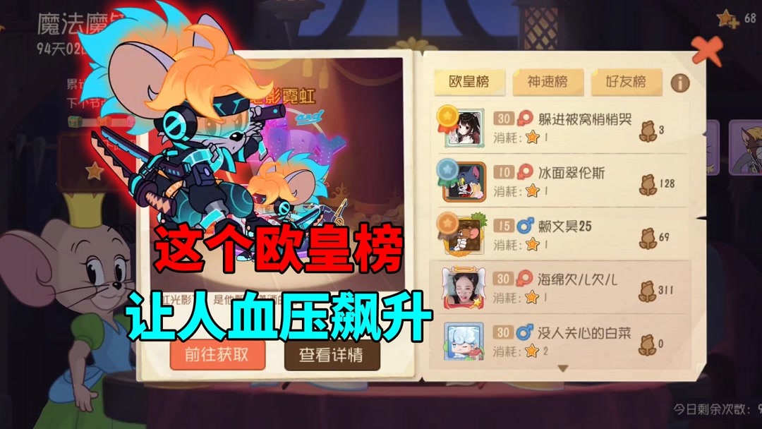 猫和老鼠手游:尼宝S皮绝影霓虹上线,欧皇榜让我血压飙升!