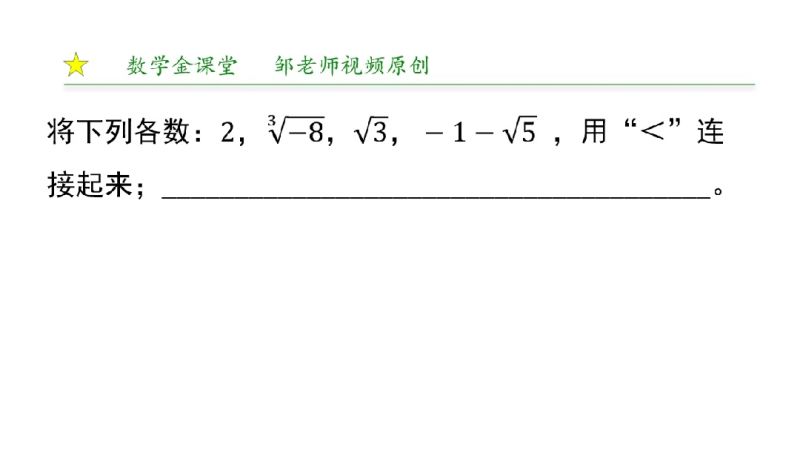 七年级数学下:实数的比较大小,新课知识点讲解