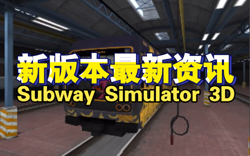 地铁模拟器3D#1:万圣节车辆驾驶,竟然司机和乘客都扮成了鱿鱼游戏...