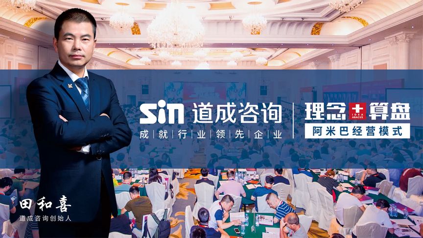 道成咨询阿米巴|第14讲 阿米巴经营会计案例 老板被骂黑心