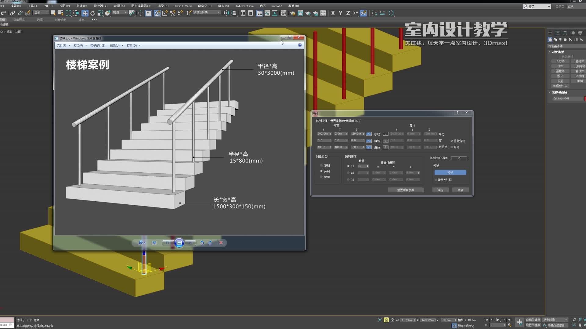 3dmax2019入门教程:复制方式与阵列工具