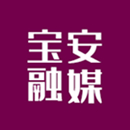 宝安融媒 