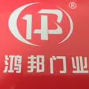合肥鸿邦门业有限公司 