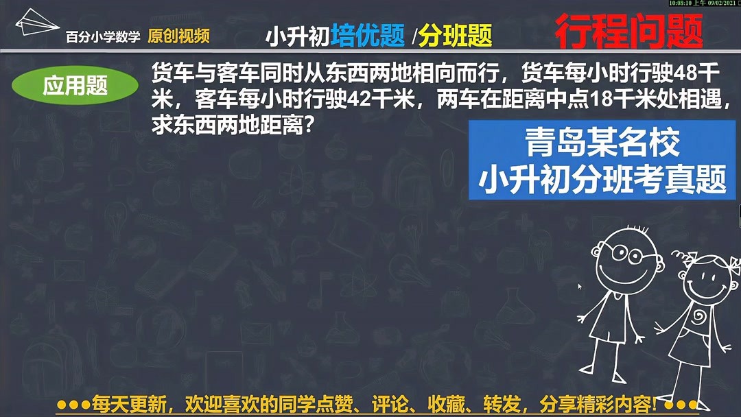 小升初数学考试分班真题解析&#47;行程问题&#47;名校真题解析