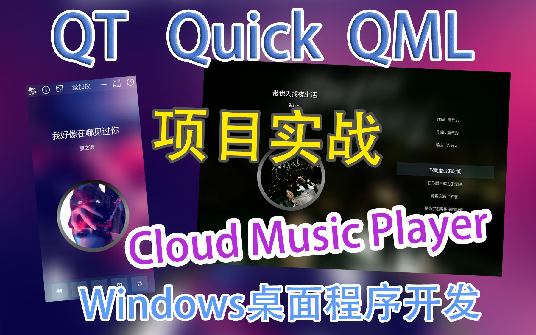 Qt Quick QML项目实战——Cloud Music Player——01 项目创建